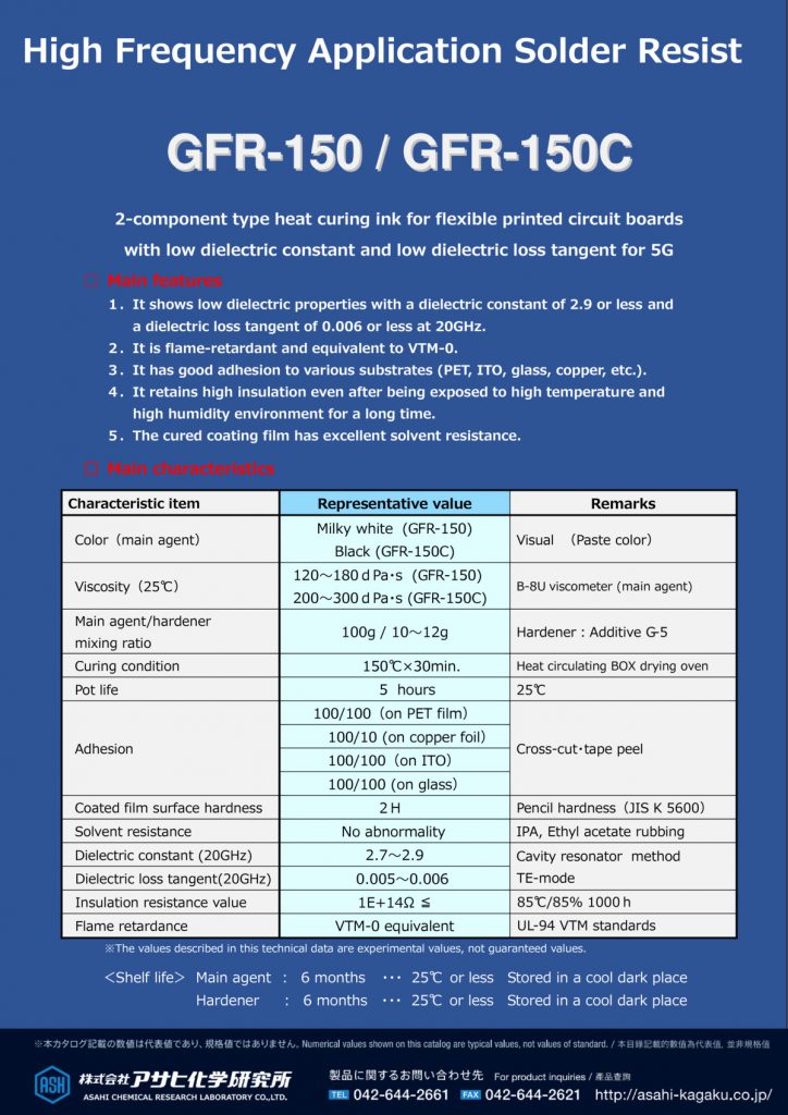 High Frequency Application Solder Resist GFR-150 / GFR-150C | 株式会社アサヒ化学研究所